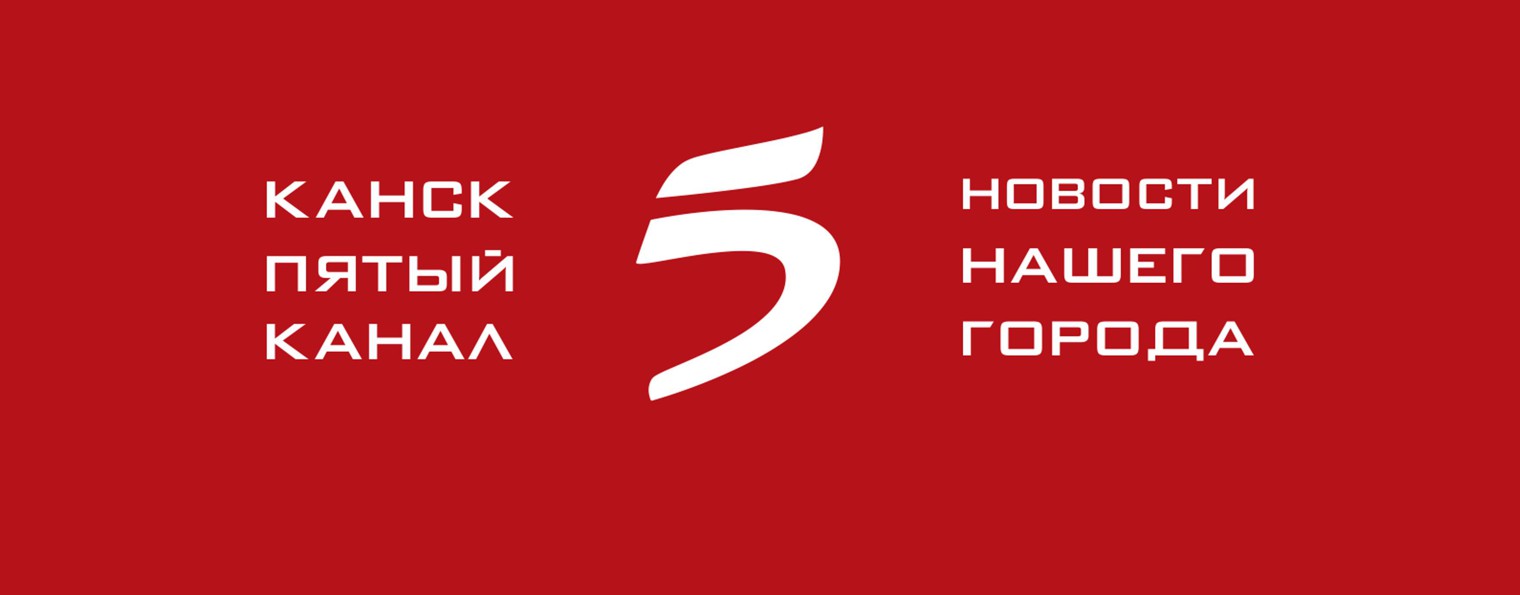 Канск 5 канал