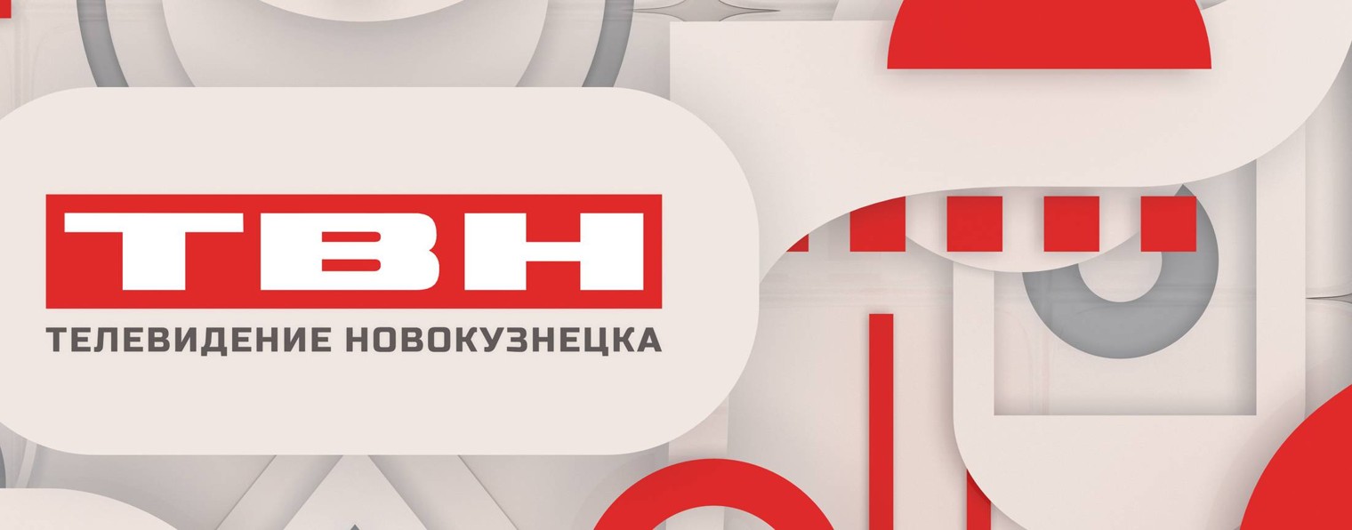 ТВН | Телевидение Новокузнецка