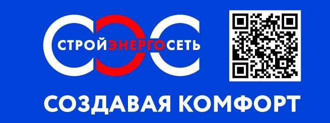 СтройЭнергоСеть