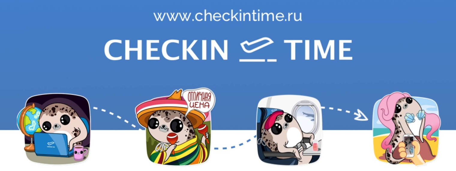 Checkintime - Путешествия