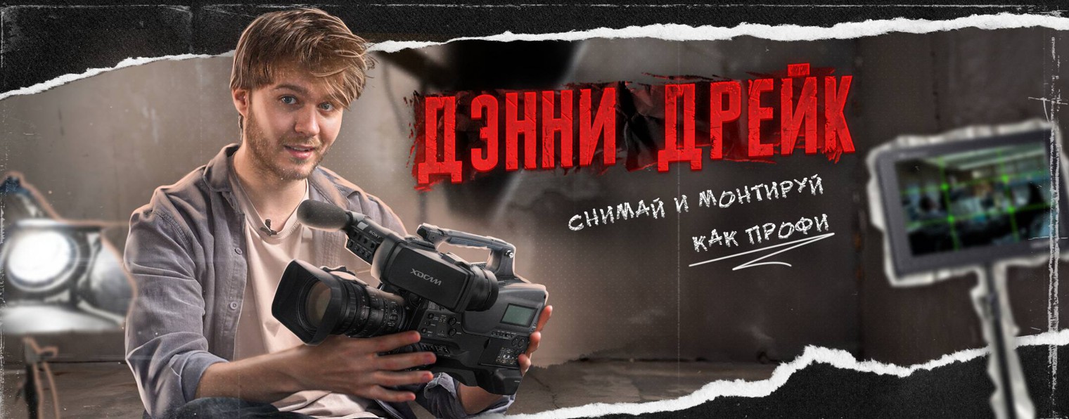 Дэнни Дрейк