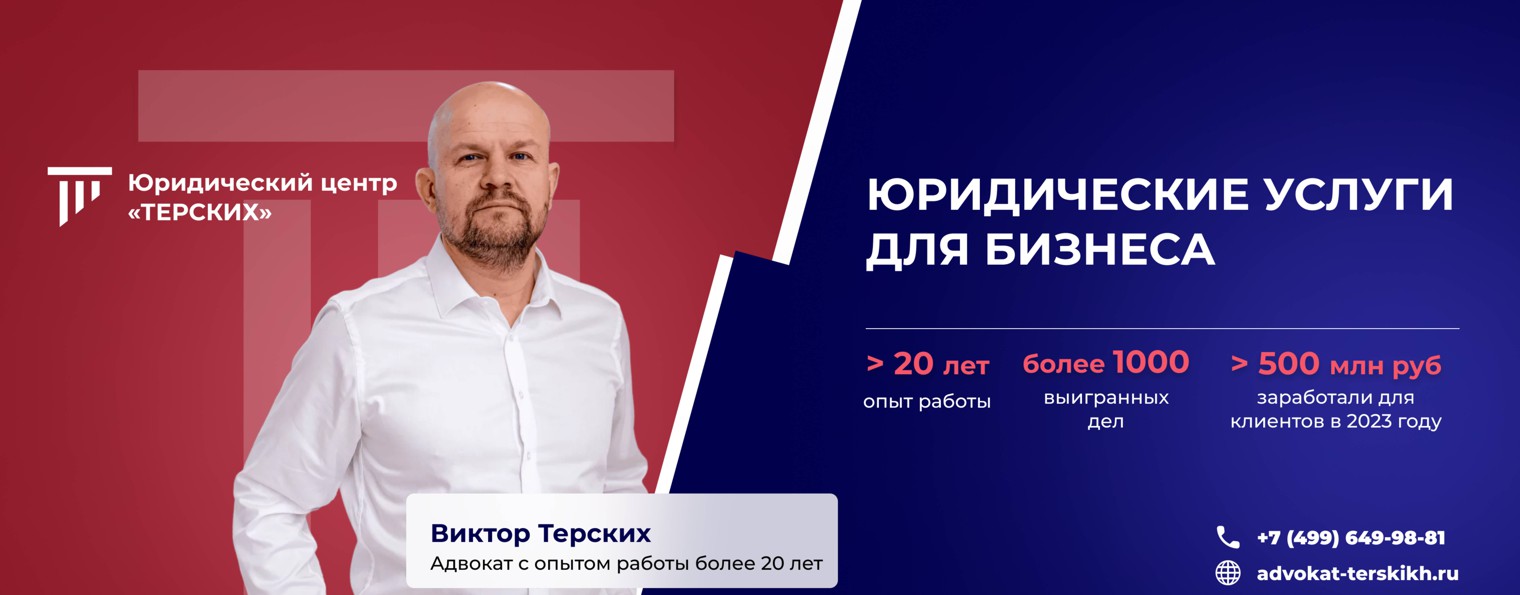Юридический центр "ТЕРСКИХ"