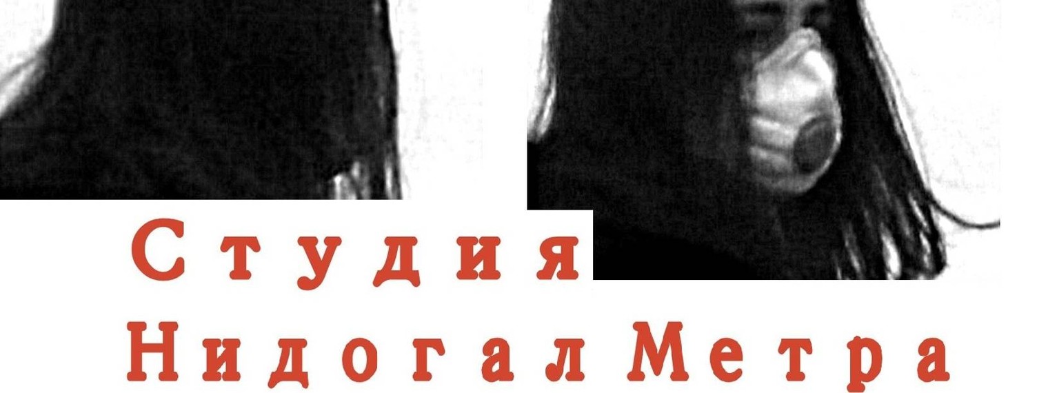 Маменькин Сынок (Студия Нидогал Метра)