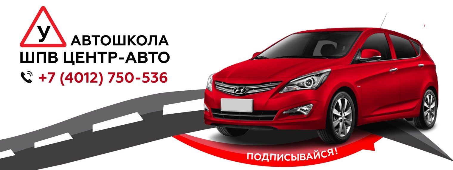 Автошкола "ЦЕНТР-АВТО"