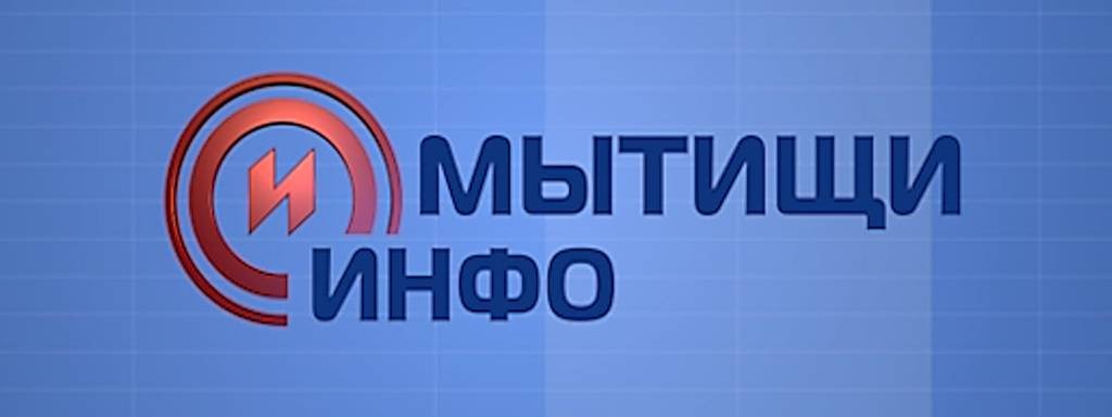 МЫТИЩИ ИНФО