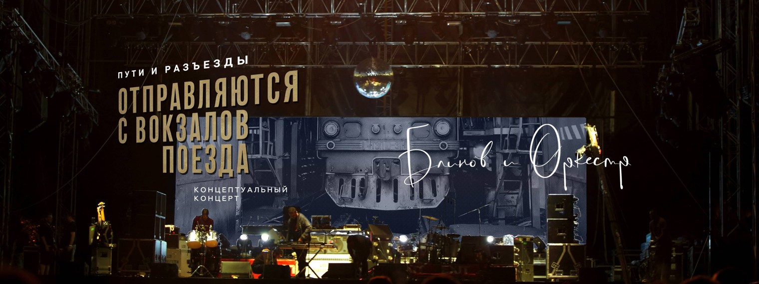 Блинов /blinovmusic/