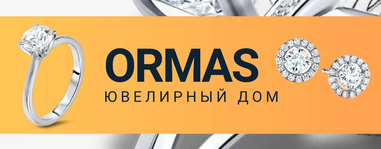 Ювелирный дом ORMAS