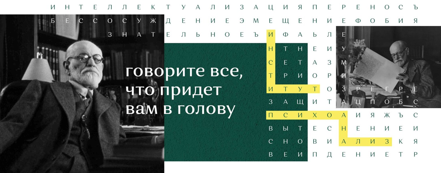 Институт Психоанализа (АНО ВО «ВЕИП»)