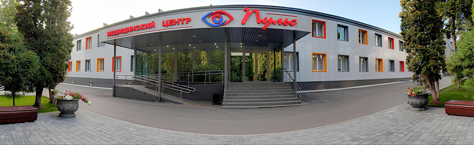 Медицинский центр "Пульс"