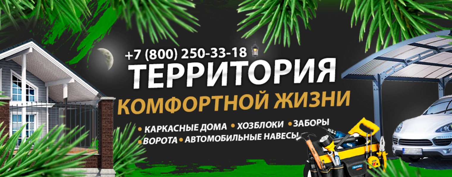 ООО "ТКЖ" ДОМ БАНЯ ЗАБОР ХОЗБЛОК ВОРОТА