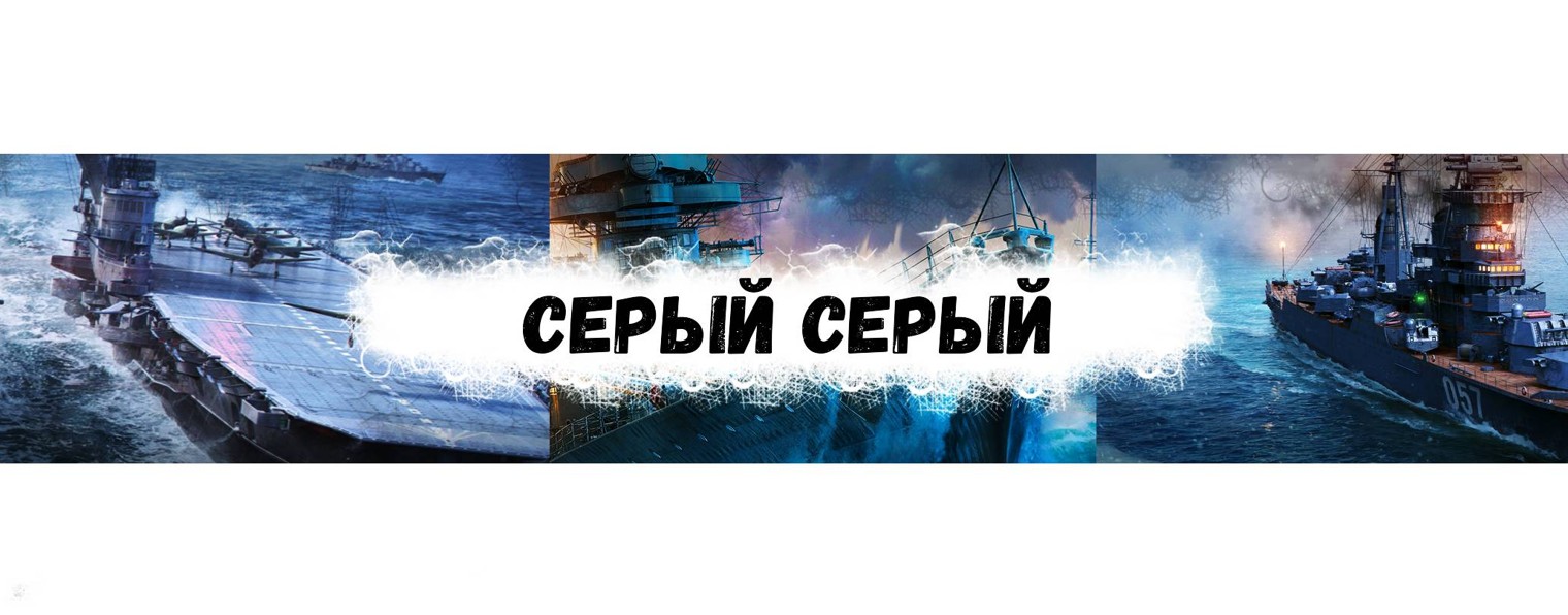 СерыйСерый