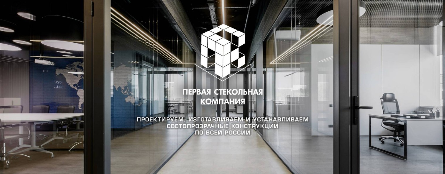 Первая Стекольная Компания
