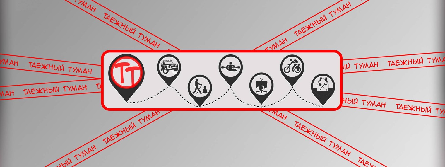 Таежный Туман