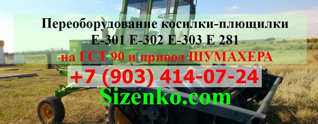 Установка привода ножа Шумахер
