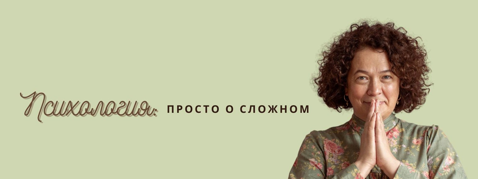 Психология с Ларисой Свиридовой