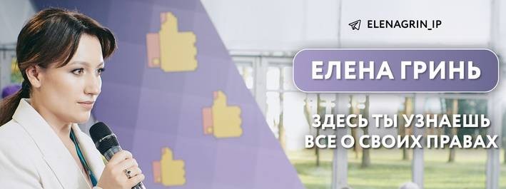 Елена Гринь