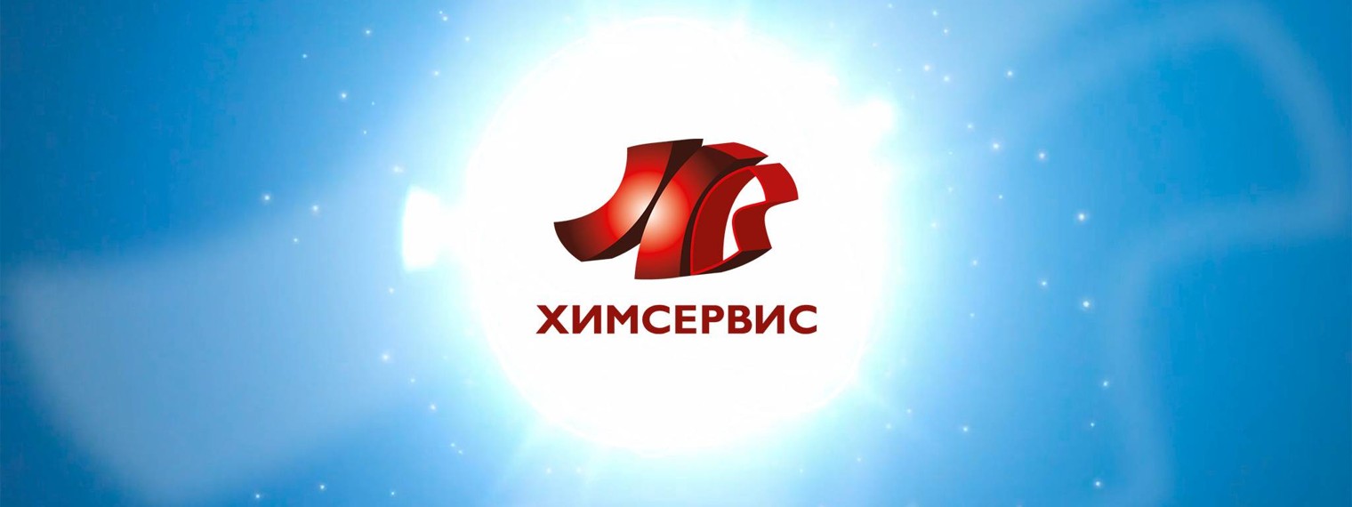 ХИМСЕРВИС
