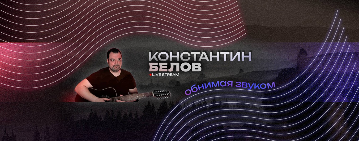 Константин Белов "Песни под гитару"...