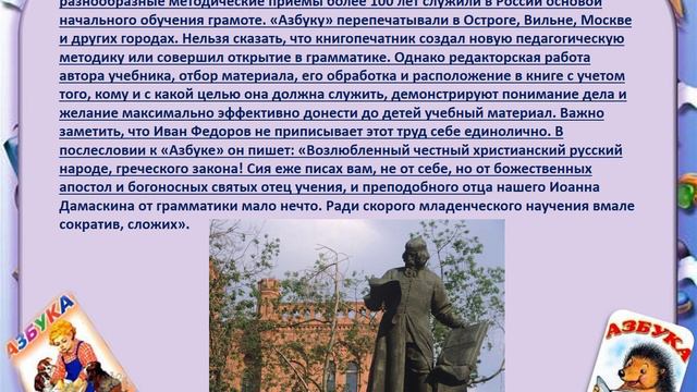 ''Азбука'' Ивана Федорова''. Авт. Дубова С.А.