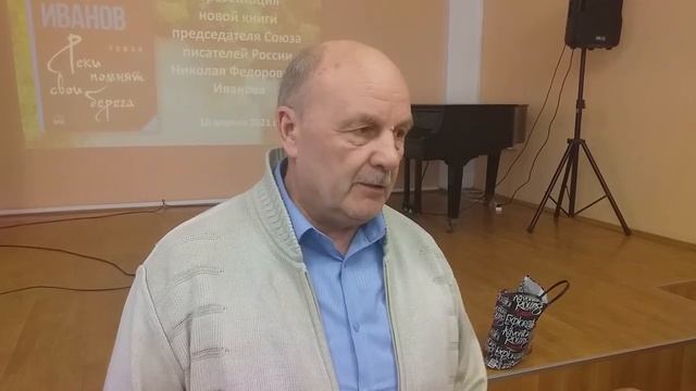 Пожелание председателя Союза писателей России Николая Федоровича Иванова юным читателям г. Брянска