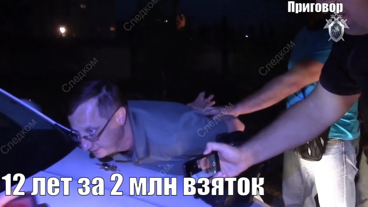 Саратовский таможенник получил 12 лет за 2 млн взяток