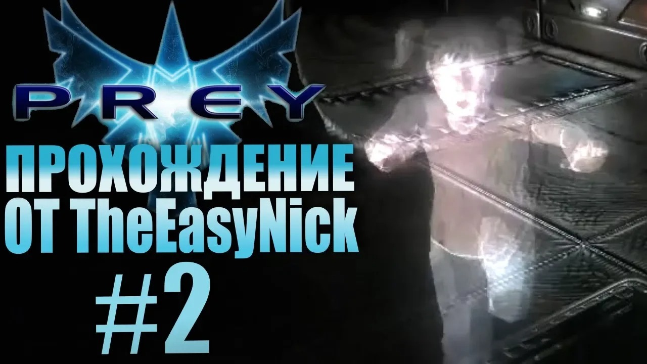 PREY (2006). Прохождение. #2. Недружелюбное привидение.