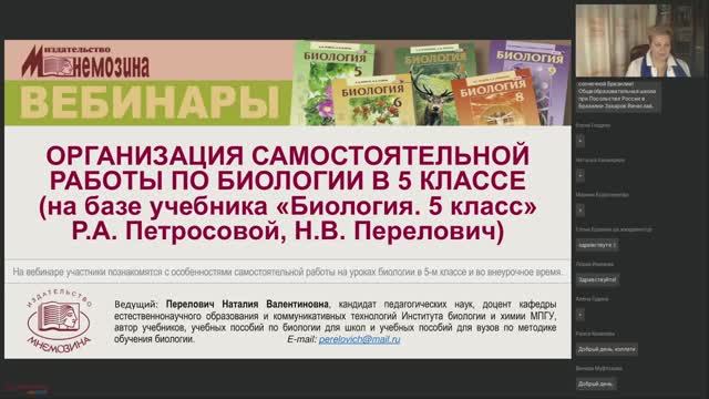 Организация самостоятельной работы по биологии в 5 классе (учебник Р.А. Петросовой, Н.В. Перелович)