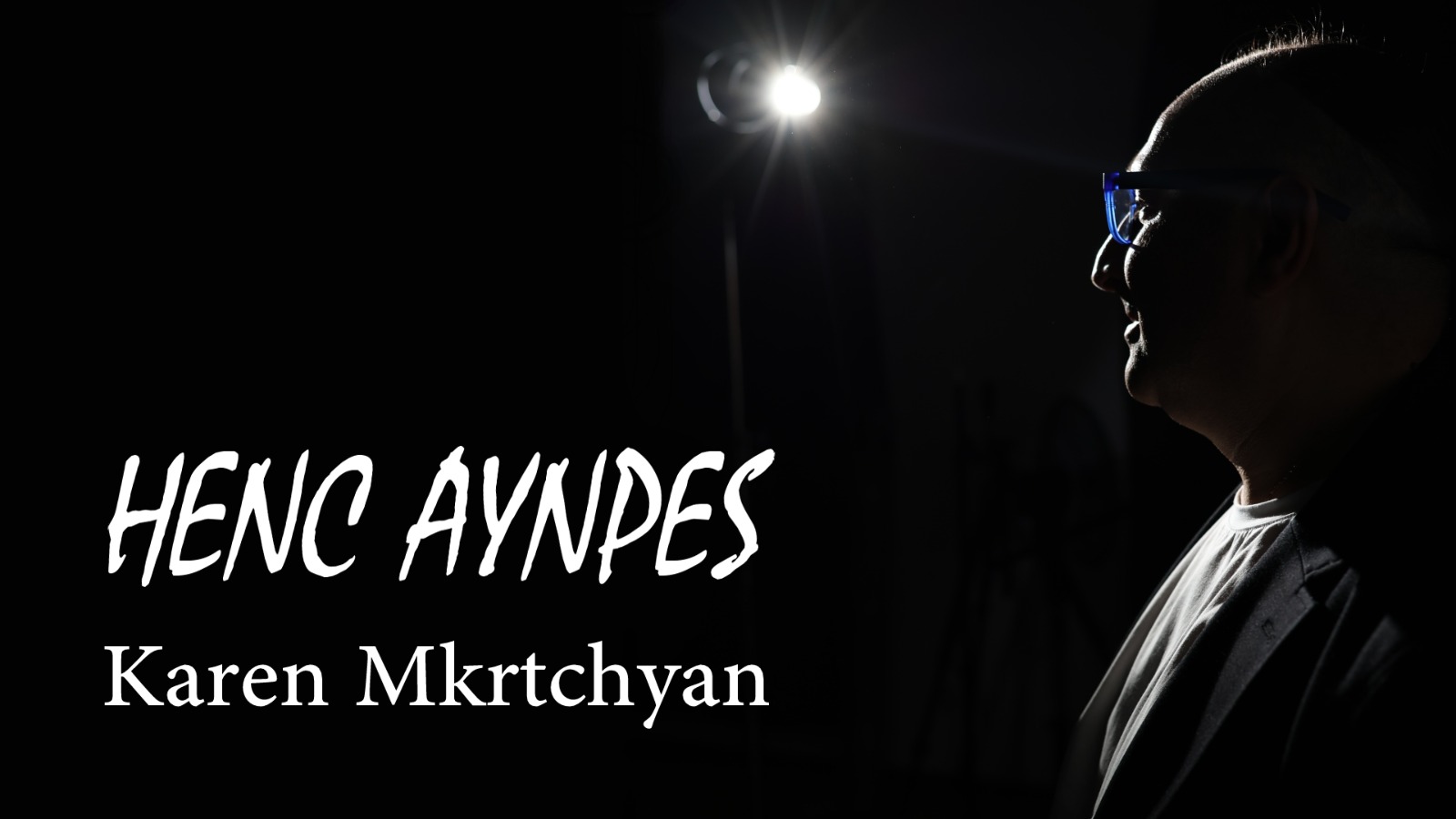 Karen Mkrtchyan - HENC AYNPES