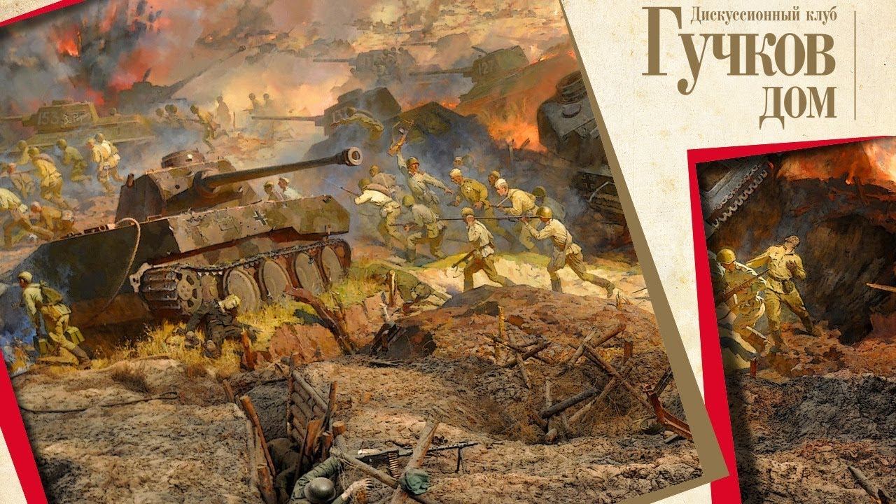 Переломный 1943-й: От Курска до Днепра