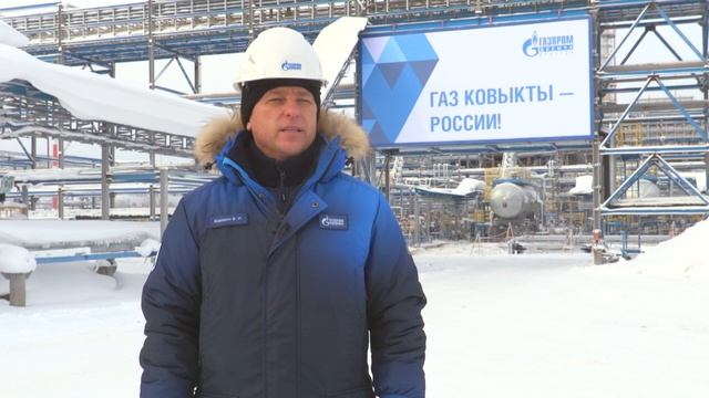 О вводе Ковыктинского месторождения и участка МГ "Сила Сибири"