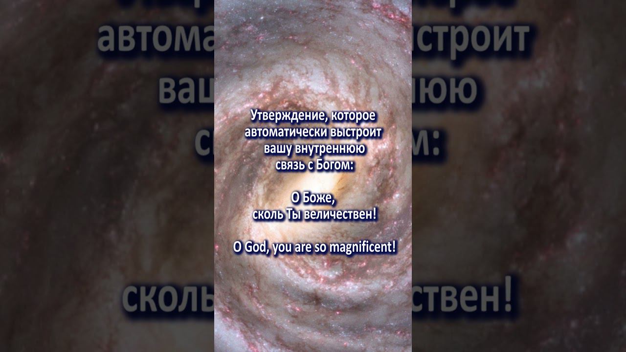 Утверждение, которое автоматически выстроит вашу внутреннюю связь с Богом