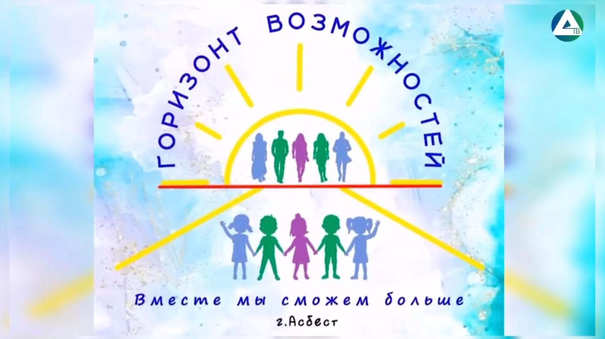 Горизонт возможностей