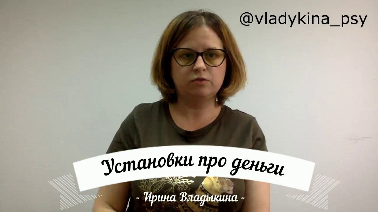 Установки про деньги