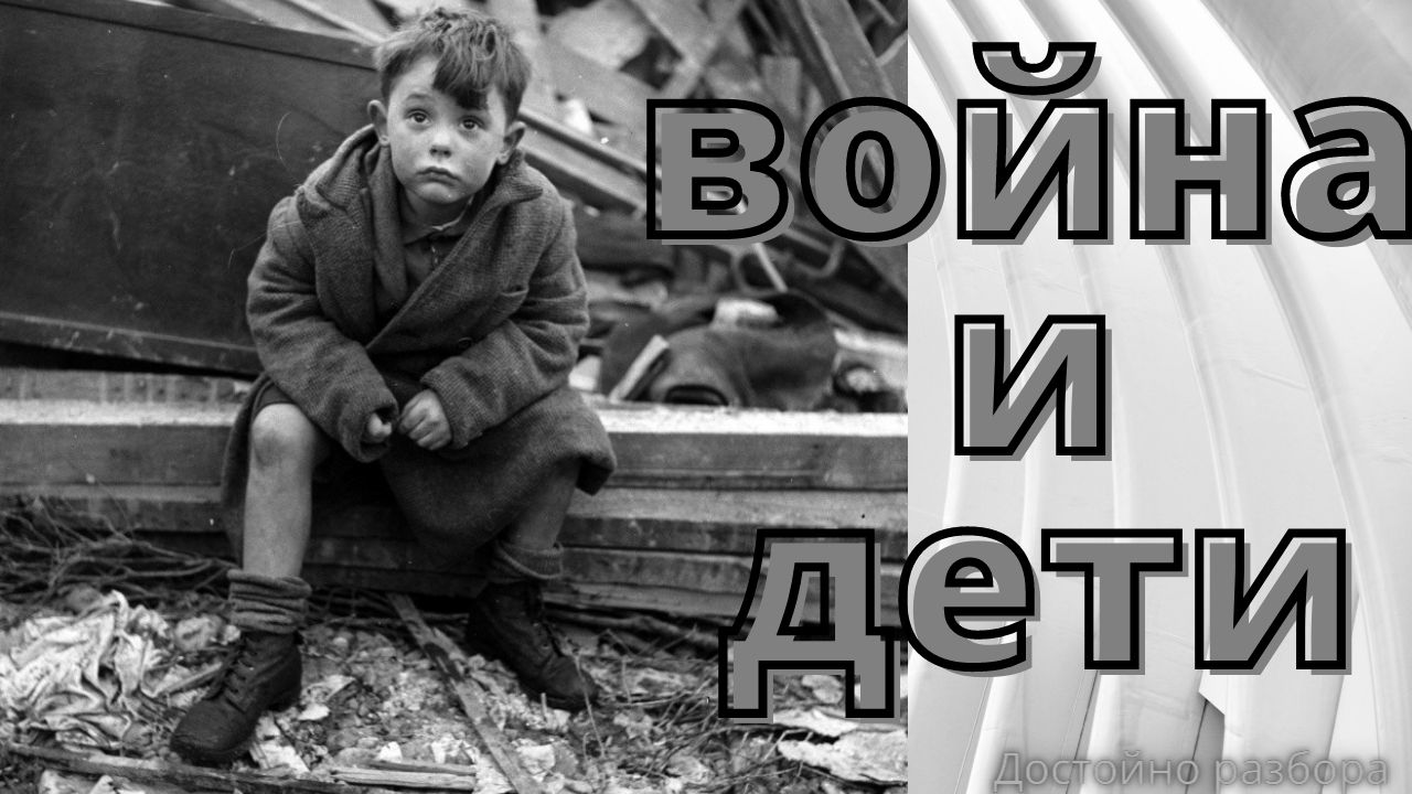 Дети на "Миротворце"4