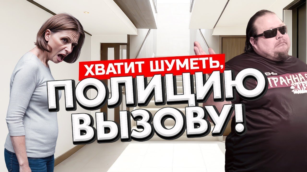 Когда соседка - стерва! Неадекватные соседи, Алкаши и бабки! Добро пожаловать в человейник!