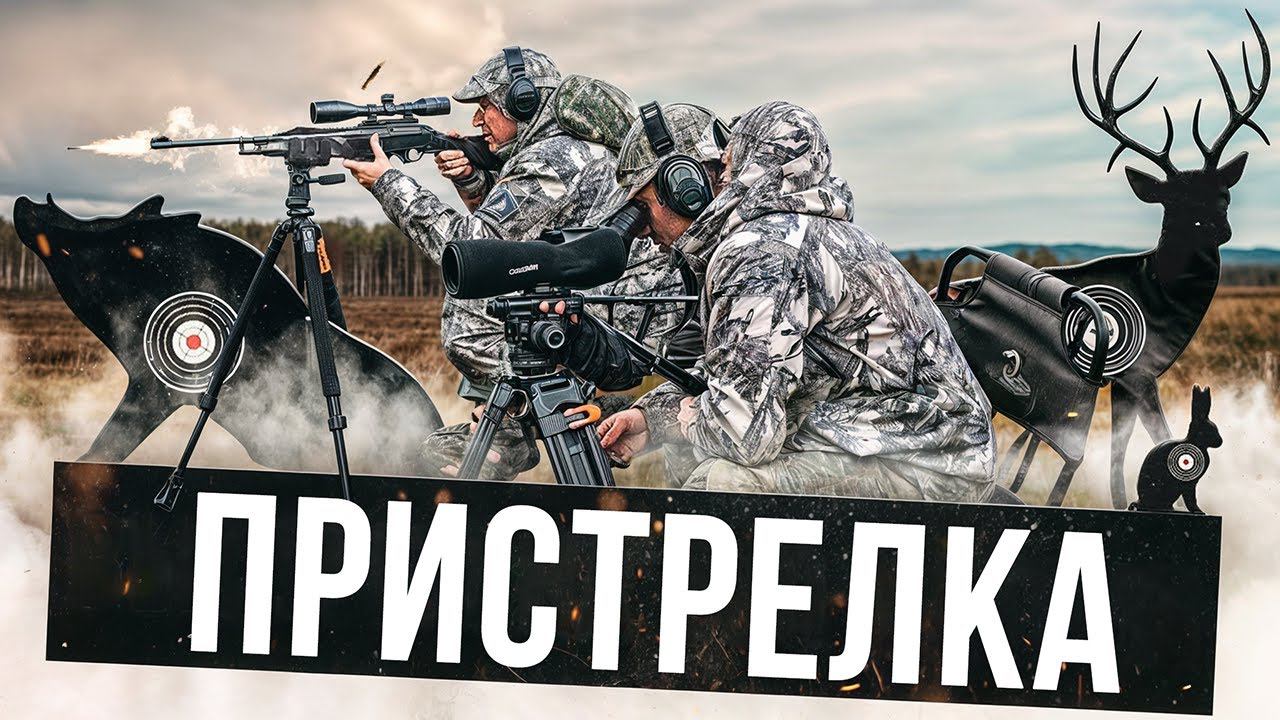 КАК ПРИСТРЕЛЯТЬ КАРАБИН? | ПРИСТРЕЛКА И ОТДЫХ С ДРУЗЬЯМИ