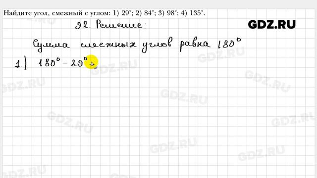 № 92 - Геометрия 7 класс Мерзляк