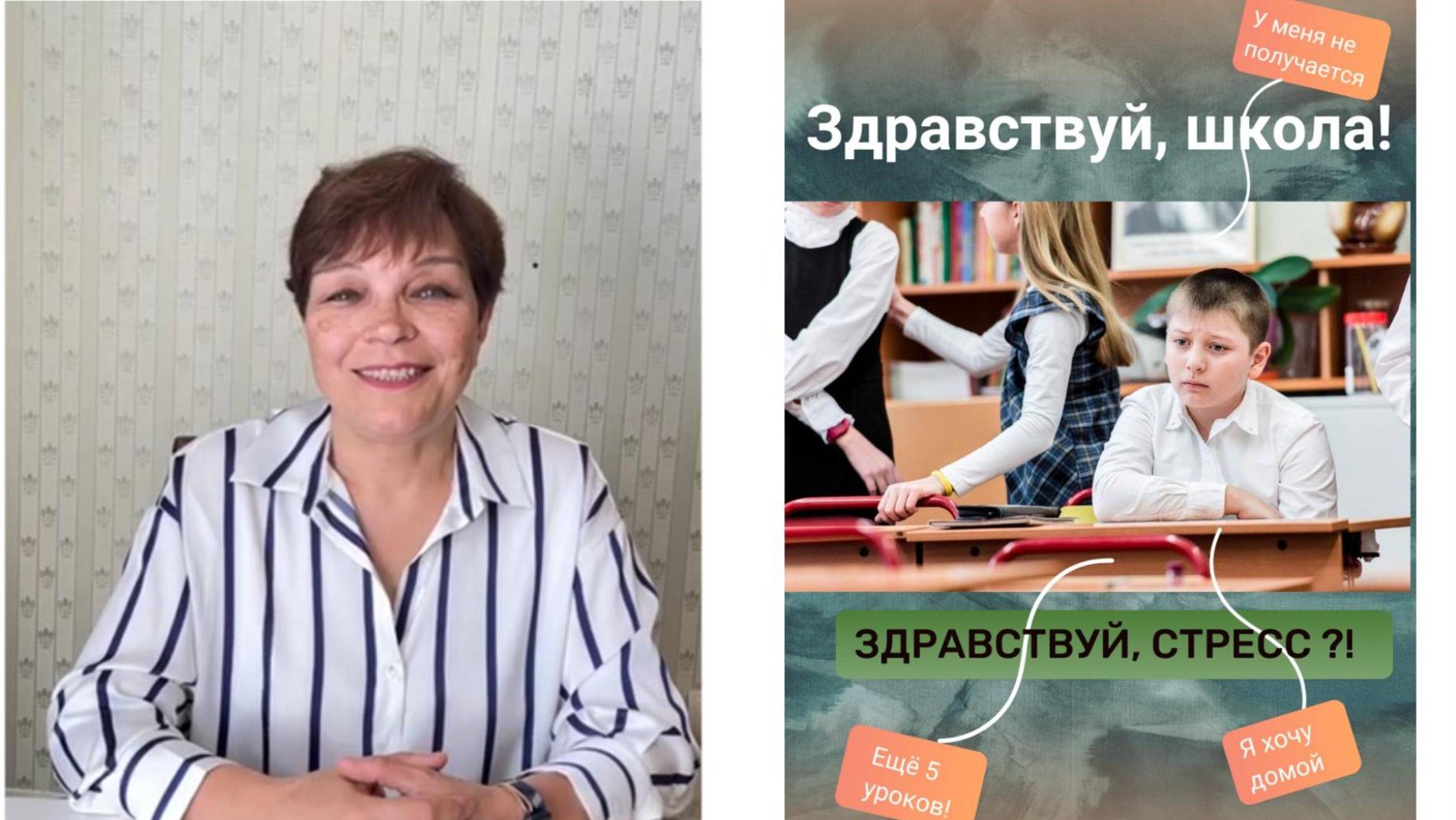 Здравствуй, школа! Методы борьбы со стрессом у школьников!