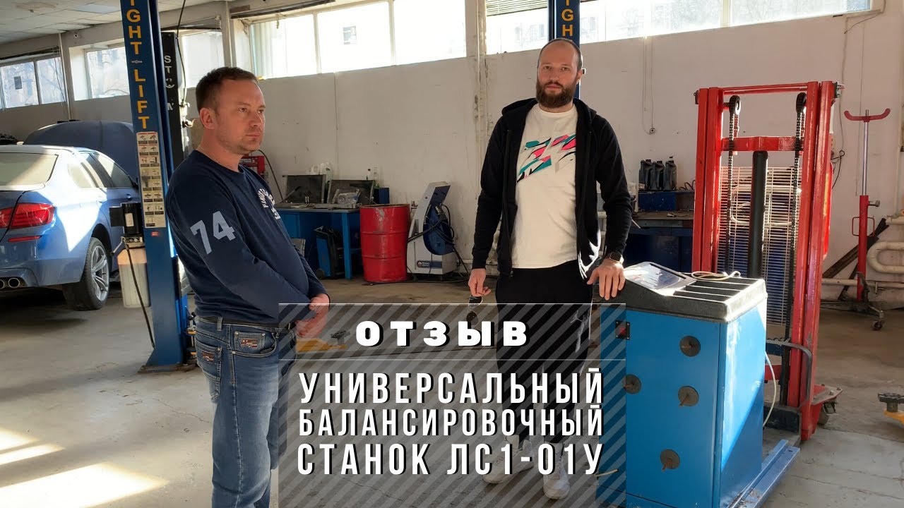 С-ПБ. Отзыв на грузовой балансировочный станок СТОРМ ЛС1-01У, отец лс 32, дед storm maxi p pm