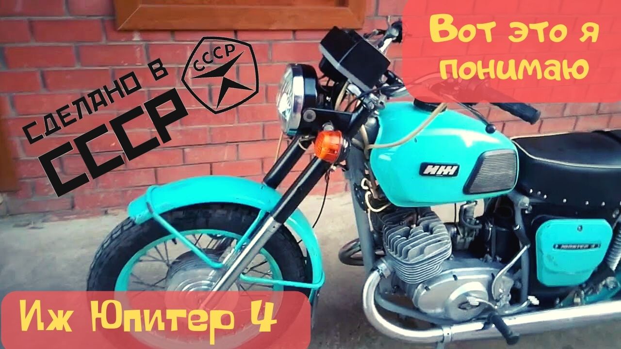 Вот это я понимаю реклама мотоцикла Иж Юпитер 4 (1981 год)