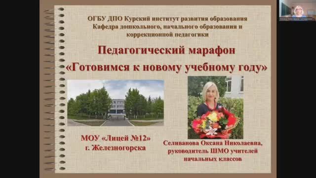 Педагогический марафон "Анализ учебных планов в соответствии с обновленными ФГОС НОО и ФООП НОО"