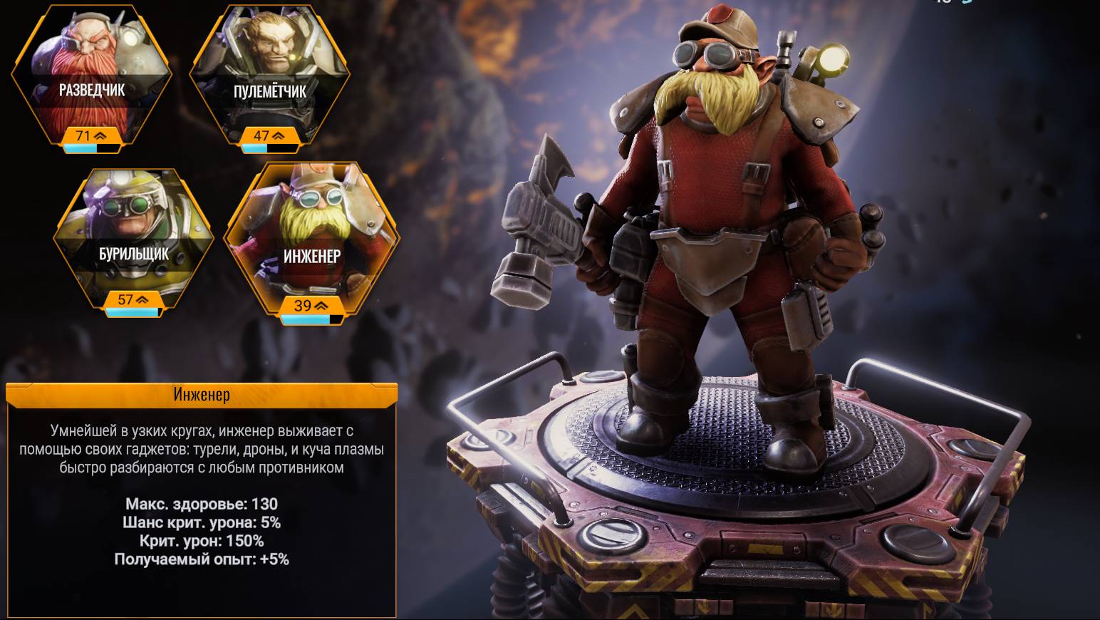 Инженер. Опасность - 1. Основные миссии. Кристаллические пещеры. Все подклассы.