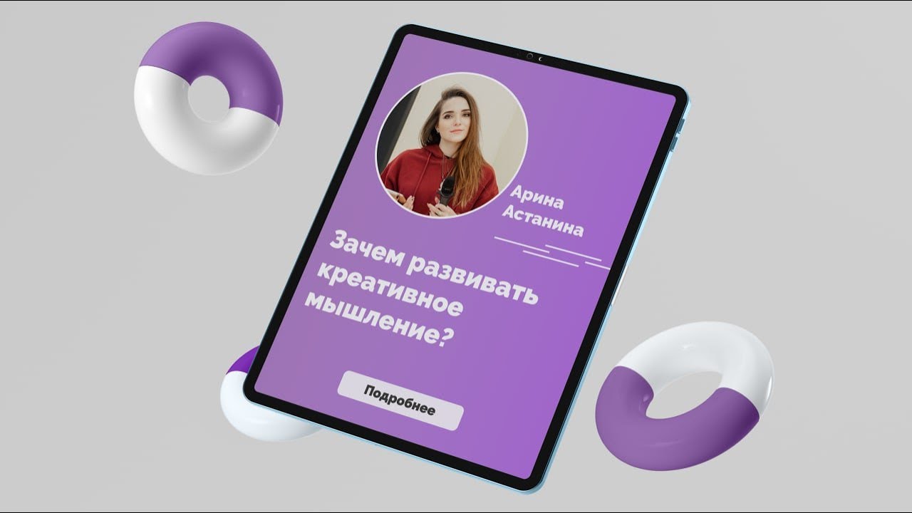 Зачем развивать креативное мышление?