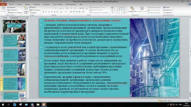 Тепло 16.09.22 (3 занятие).mp4