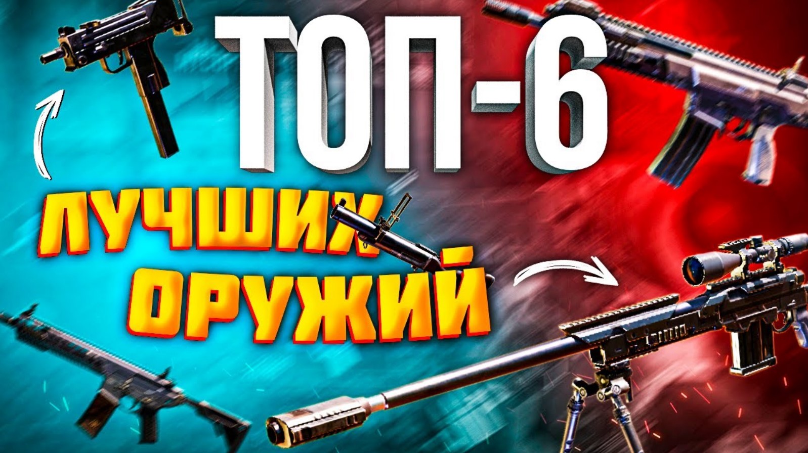 ЛУЧШЕЕ ОРУЖИЕ РЕЙТИНГА CALL OF DUTY MOBILE