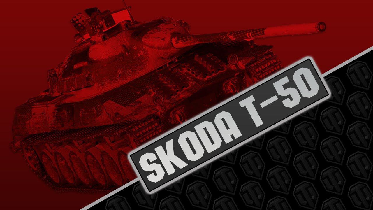 9к урона. ЛБЗ СТ-15 (260) и Коалиция-15. Затащили сливную катку! [Skoda T 50]