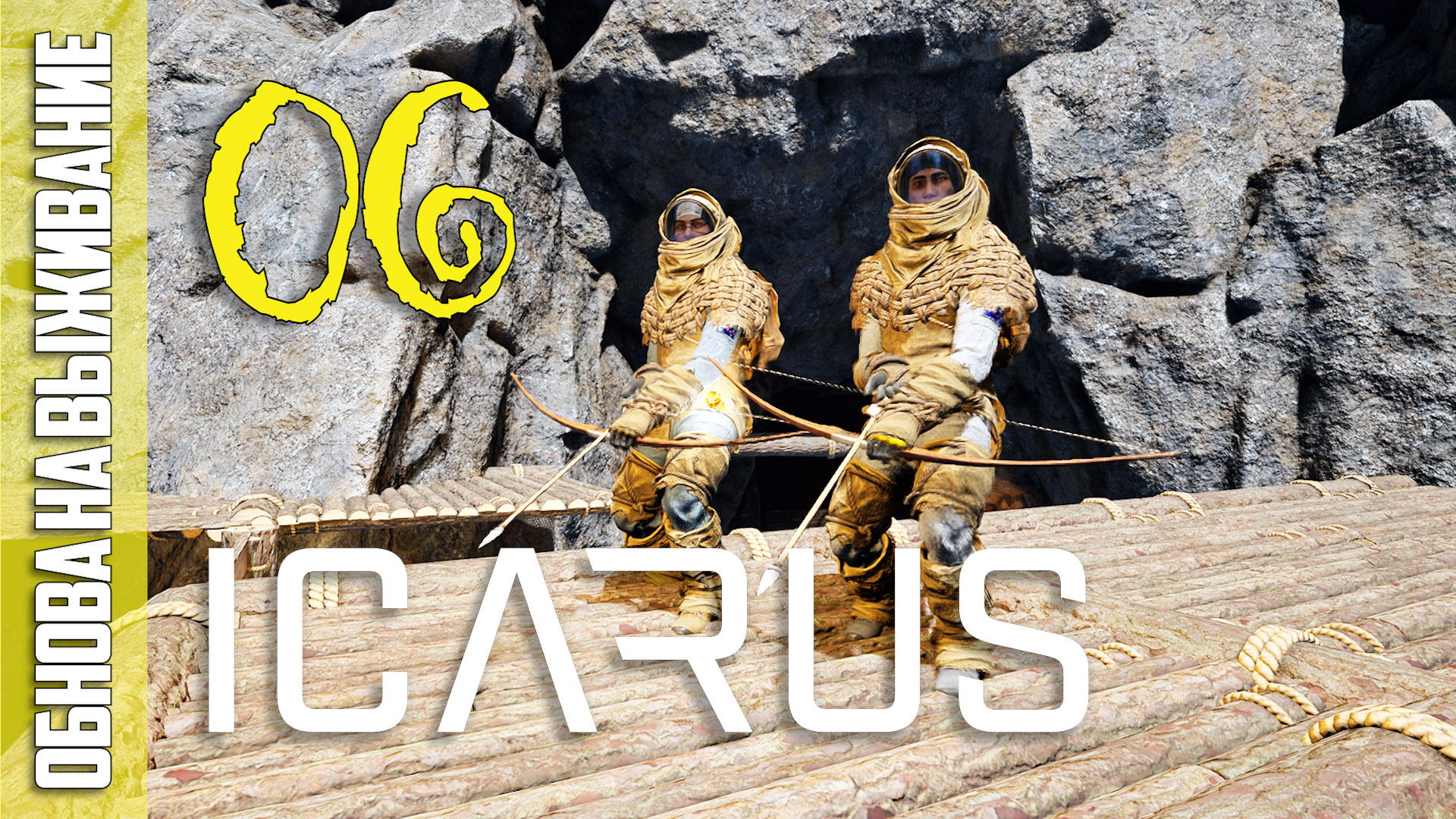 ICARUS 2-06 Обнова на выживание | Карта СТИКС | Хардкор, Большой остров | Coop