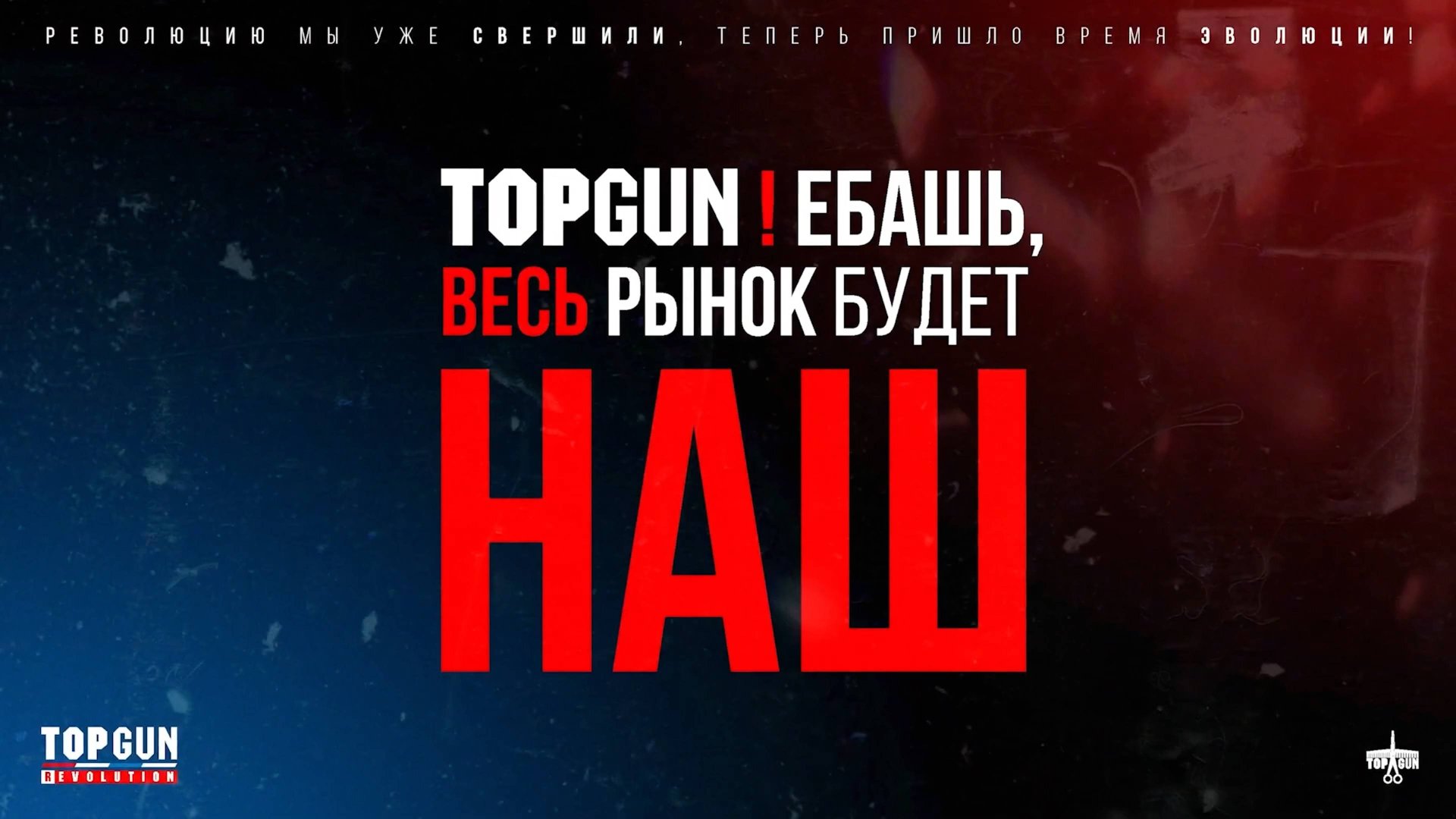 TOPGUN - Революция в мире барберинга