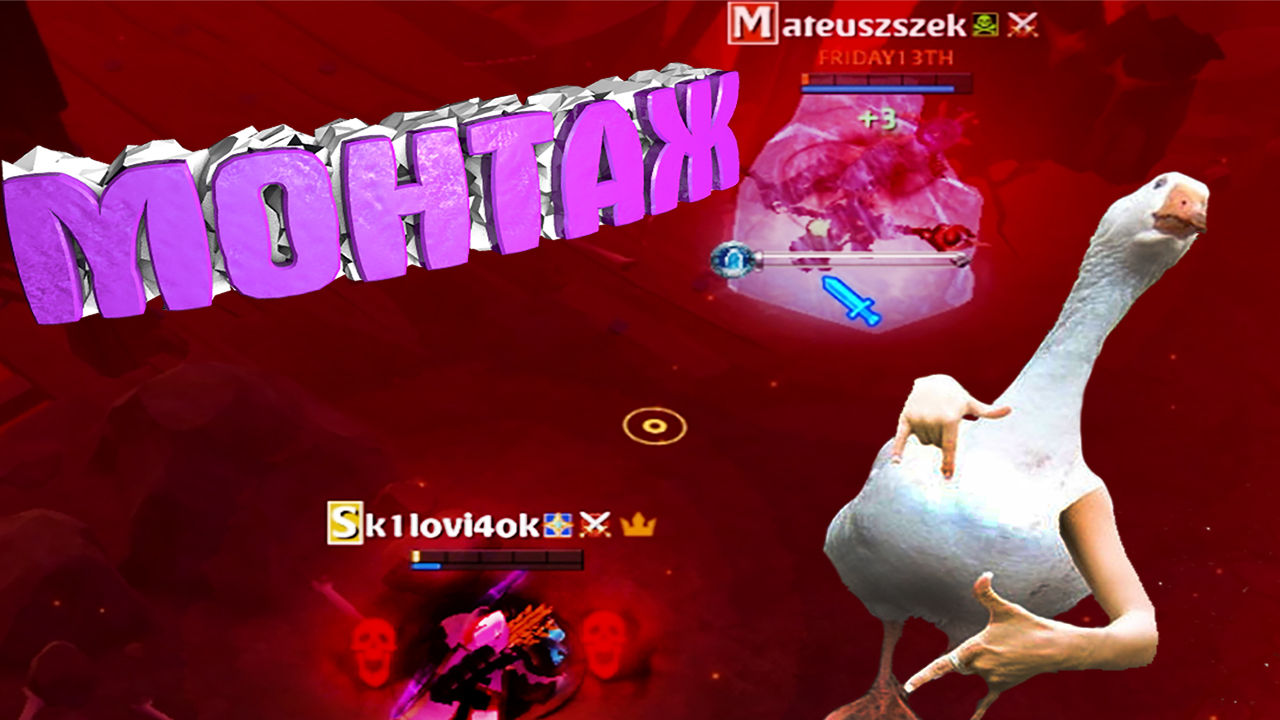 Жесткий монтаж и приколы в Альбион Онлайн