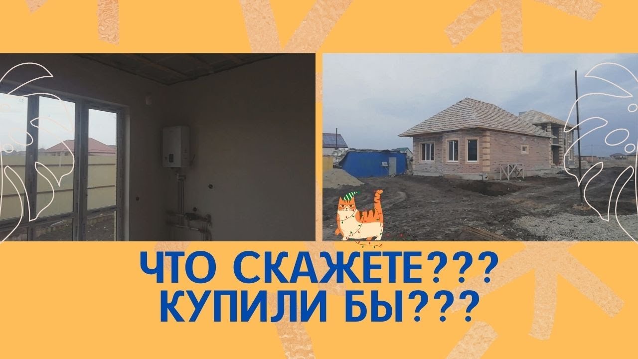 КрасноДар.  Дома в Натуре  ?? А Хотелось как в Кино-Дорожки.Травка, Камин и Елка... (1).mp4